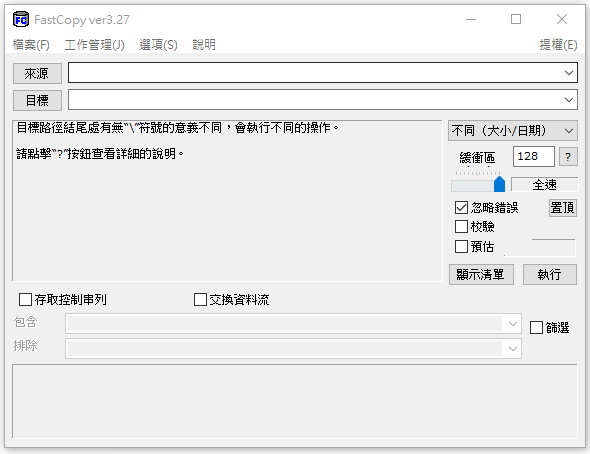 FastCopy - 大量零散檔案快速複製/移動同步軟體下載及教學@免安裝中文版 - 簡單生活資源網