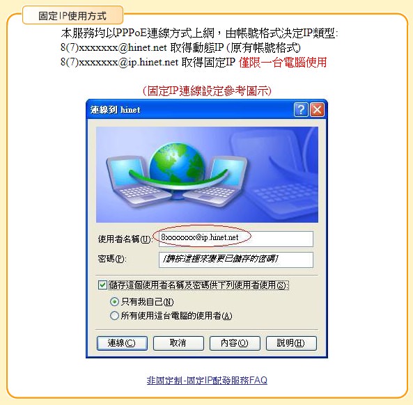 [教學] 中華電信 HiNet 固定 IP 申請連線設定@適用 Nas 與監視器 - 簡單生活資訊網